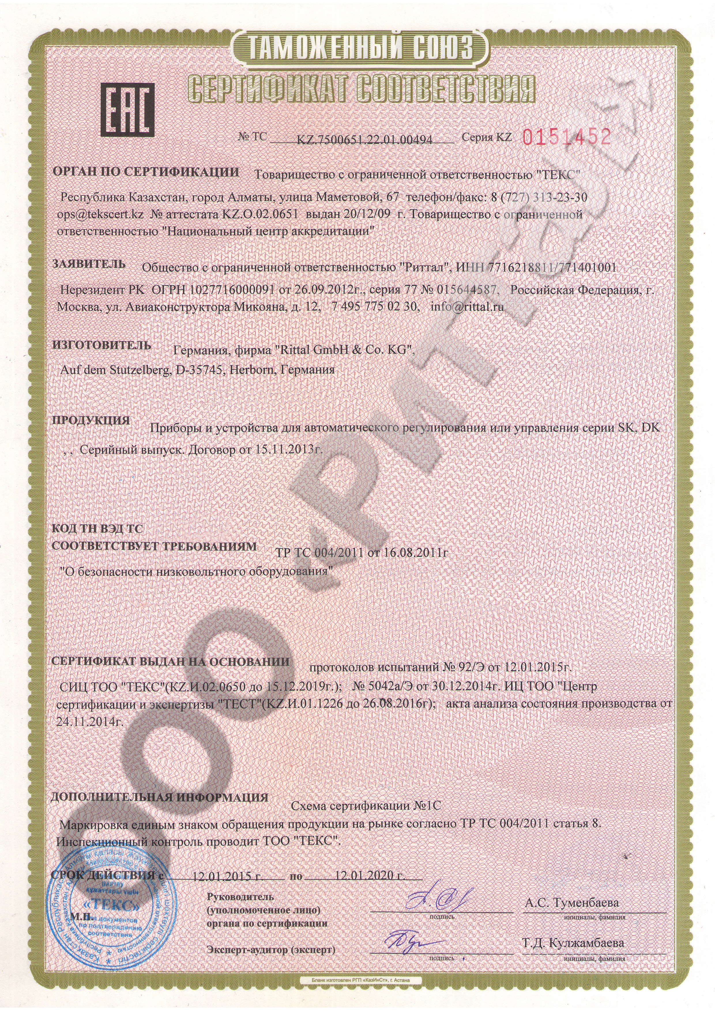 Сертификаты на продукцию Риттал