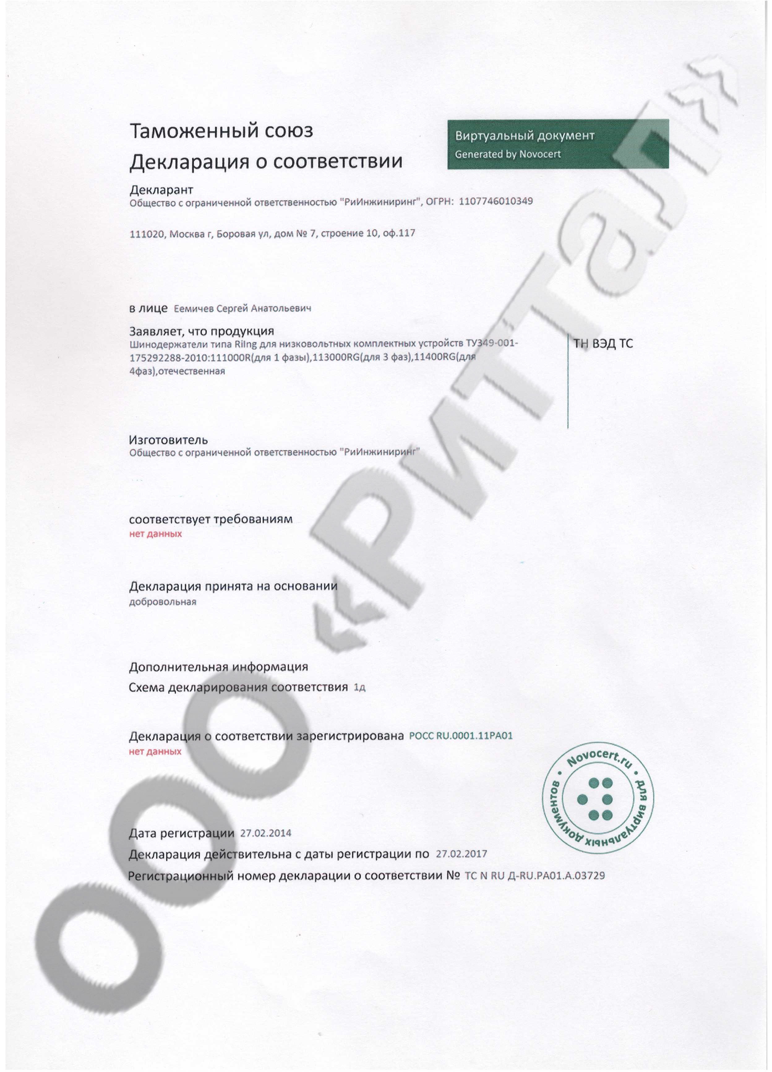 Сертификаты на продукцию Риттал